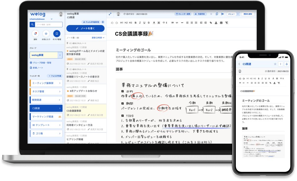無料で使える情報共有ツール「welog（ウィーログ）」