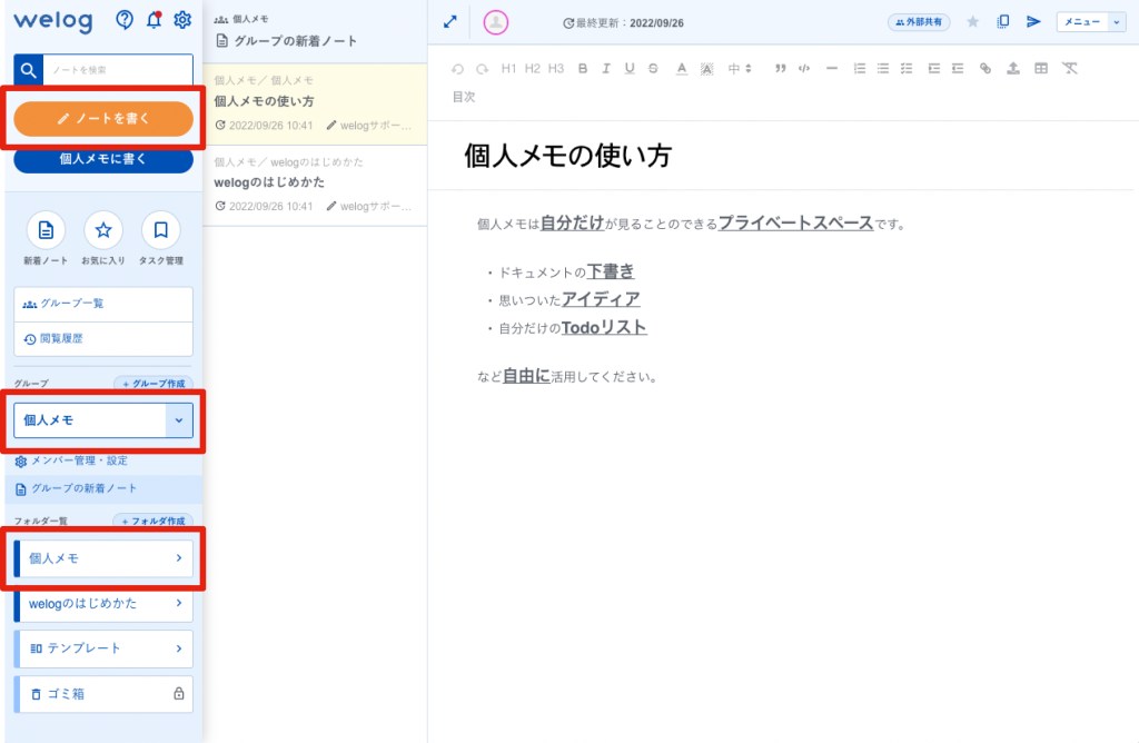 welogのはじめ方 登録から基本的な使い方を解説｜welog