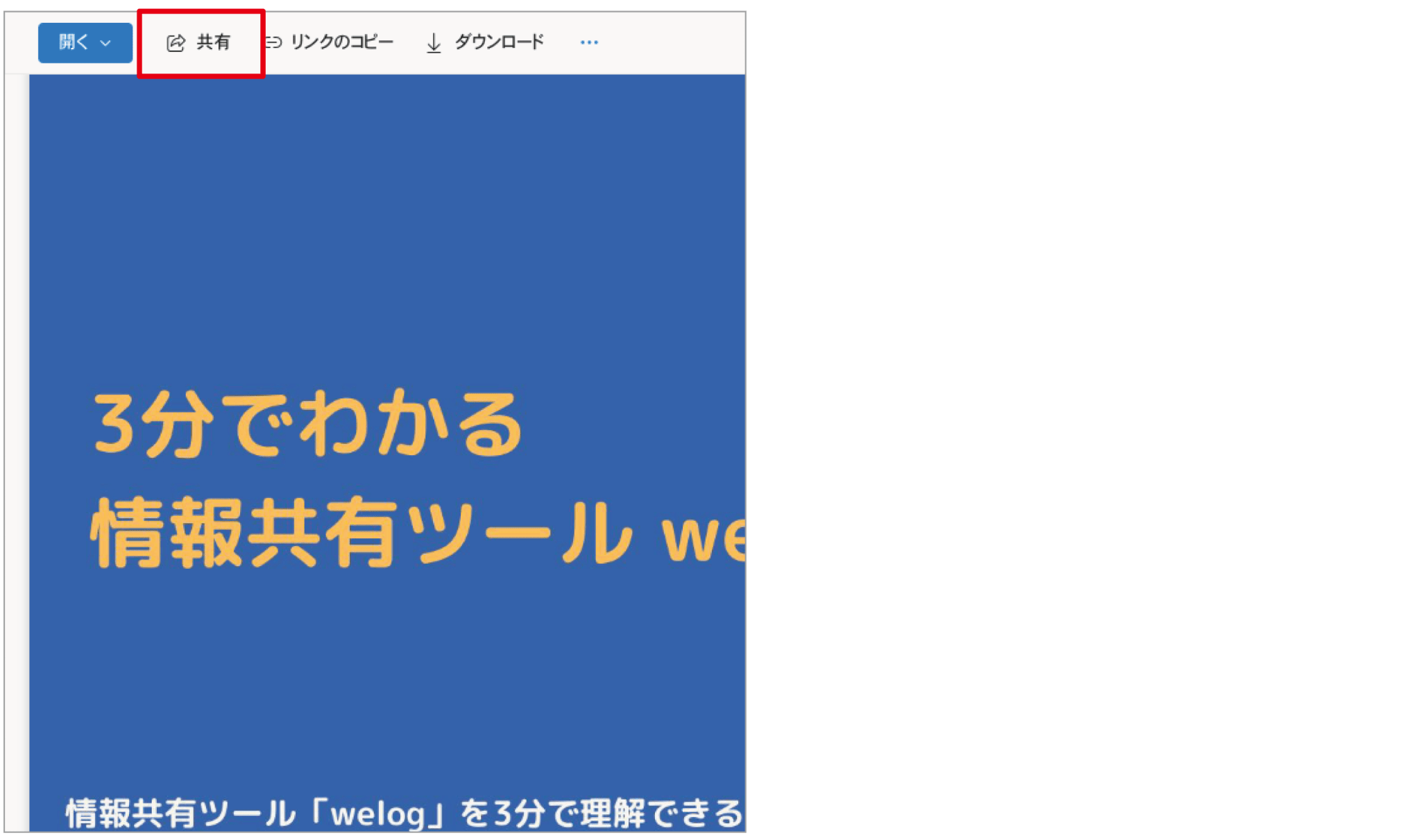 OneDriveとは？特徴や料金プラン、基本的な使い方までわかりやすく解説｜welog
