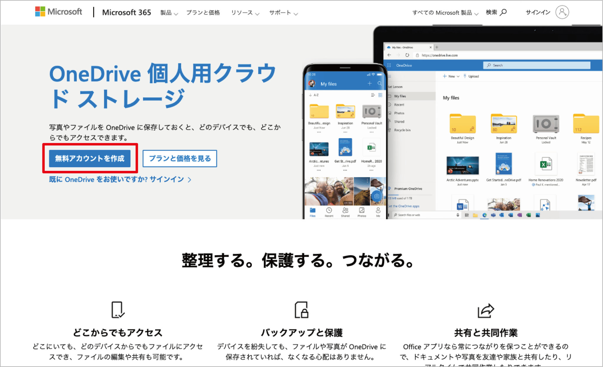 OneDriveとは？特徴や料金プラン、基本的な使い方までわかりやすく解説｜welog